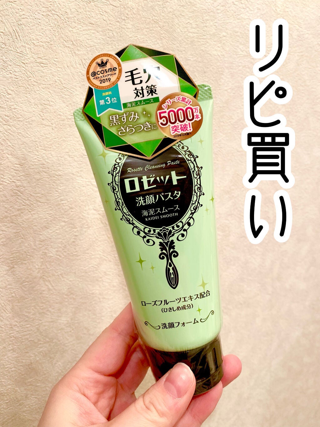 ロゼット 洗顔パスタ 海泥スムース|ロゼットの効果に関する口コミ「ロゼット 洗顔パスタ 海泥スムース 」 By すずき敏感肌30代前半