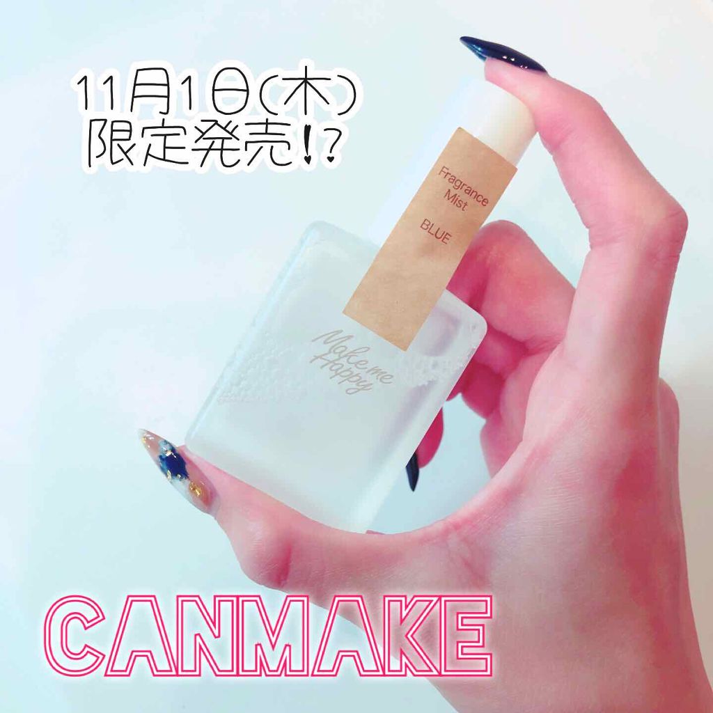 【限定香水レディース】メイクミーハッピー フレグランスミスト ブルー|キャンメイクの口コミ 【canmake】【限定発売】 By