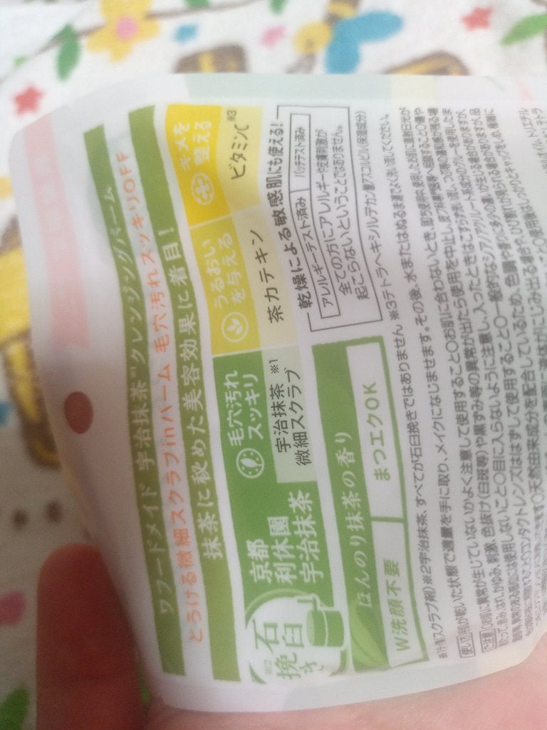 ワフードメイド 宇治抹茶クレンジングバーム|pdcの口コミ スキンケア購入品 ドンキ購入品 ドンキホーテ購入品 気分upコスメ