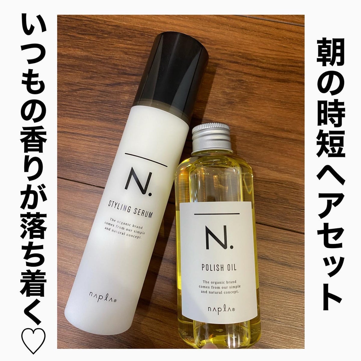 Nのヘアトリートメント N ポリッシュオイル&n スタイリングセラムを使った口コミ お気に入りのスタイリング剤♡ By Rinka