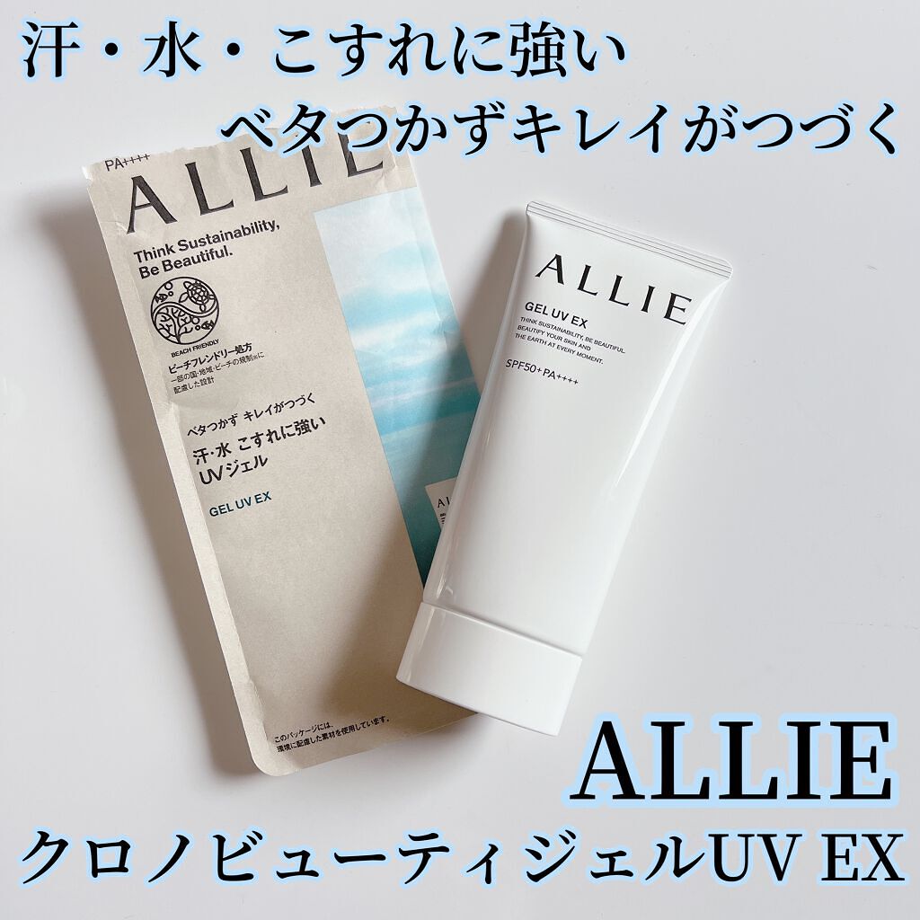 アリィー クロノビューティ ジェルUV EX｜アリィーの口コミ「ALLIEクロノビューティジェルUVEX🕊..」 by りお(乾燥肌/20代後半) | LIPS