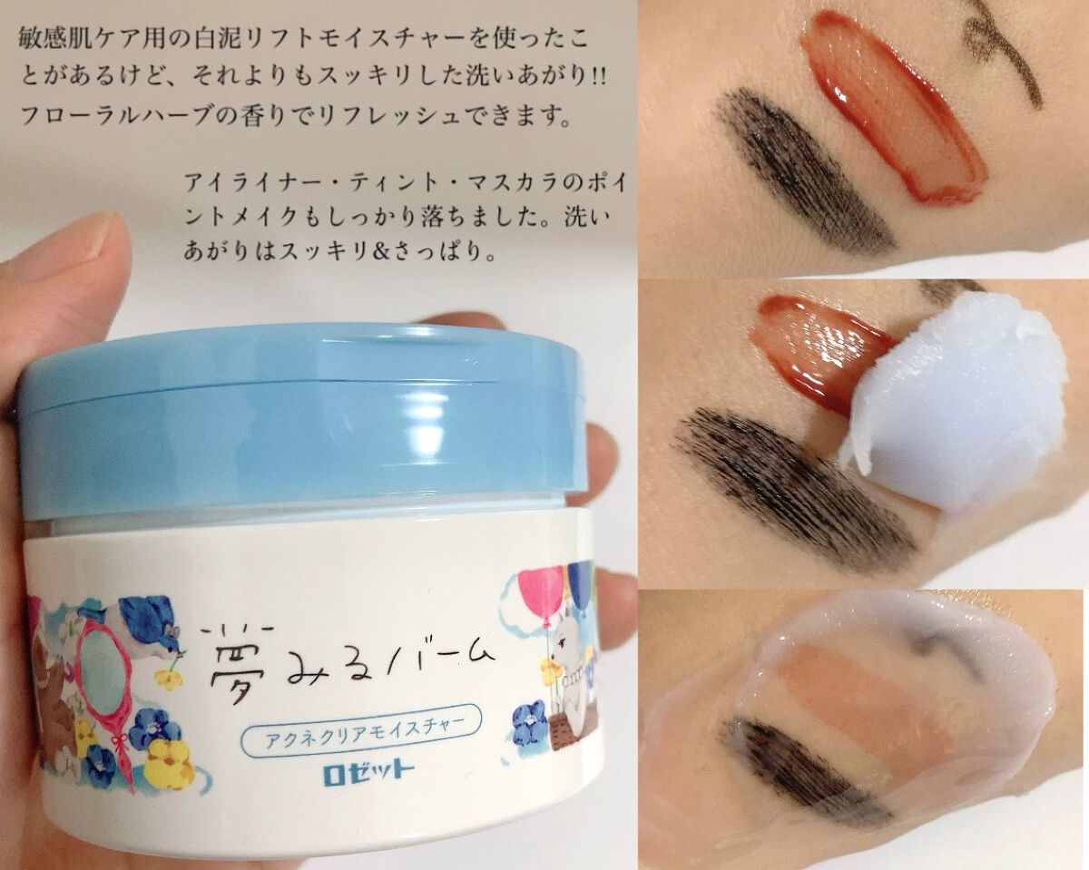 夢みるバーム アクネクリアモイスチャー|ロゼットの口コミ ニキビケアにおすすめのクレンジングバーム!【ロゼット】 夢みるバーム アクネ