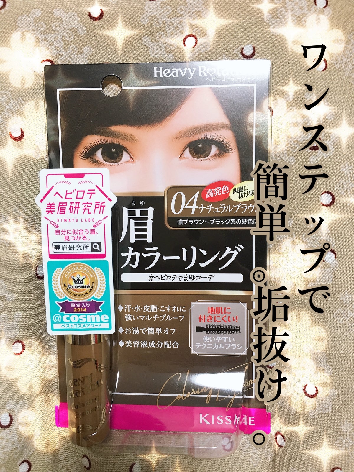 カラーリングアイブロウ|ヘビーローテーションの口コミ ワンステップで簡単。垢抜け。 By 夜行性混合肌 Lips