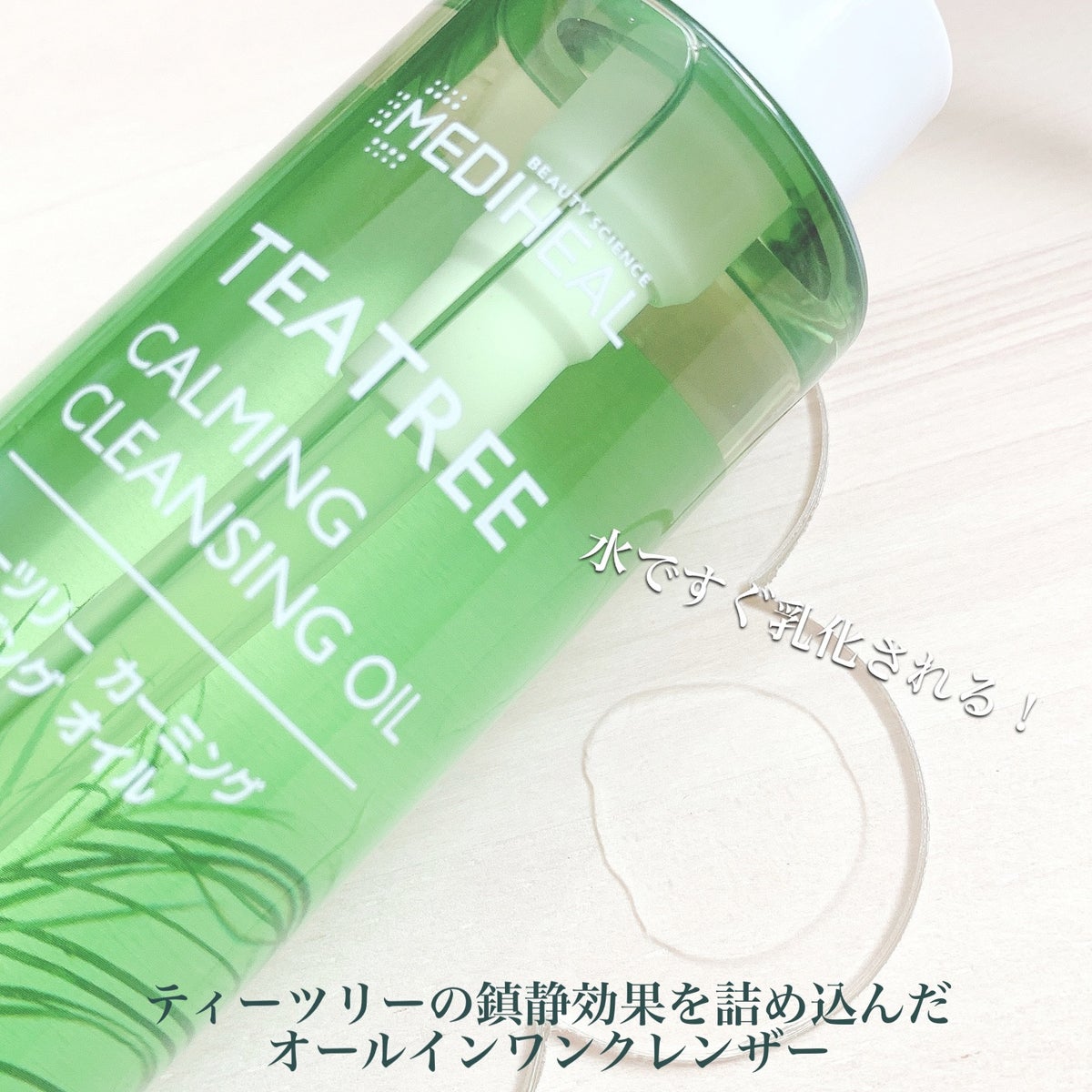 ティーツリーカーミングクレンジングオイル|medihealの口コミ Pr Mediheal By ⋆。˚ ☁︎ ˚。𝗄𝖺𝗈𝗋𝗂