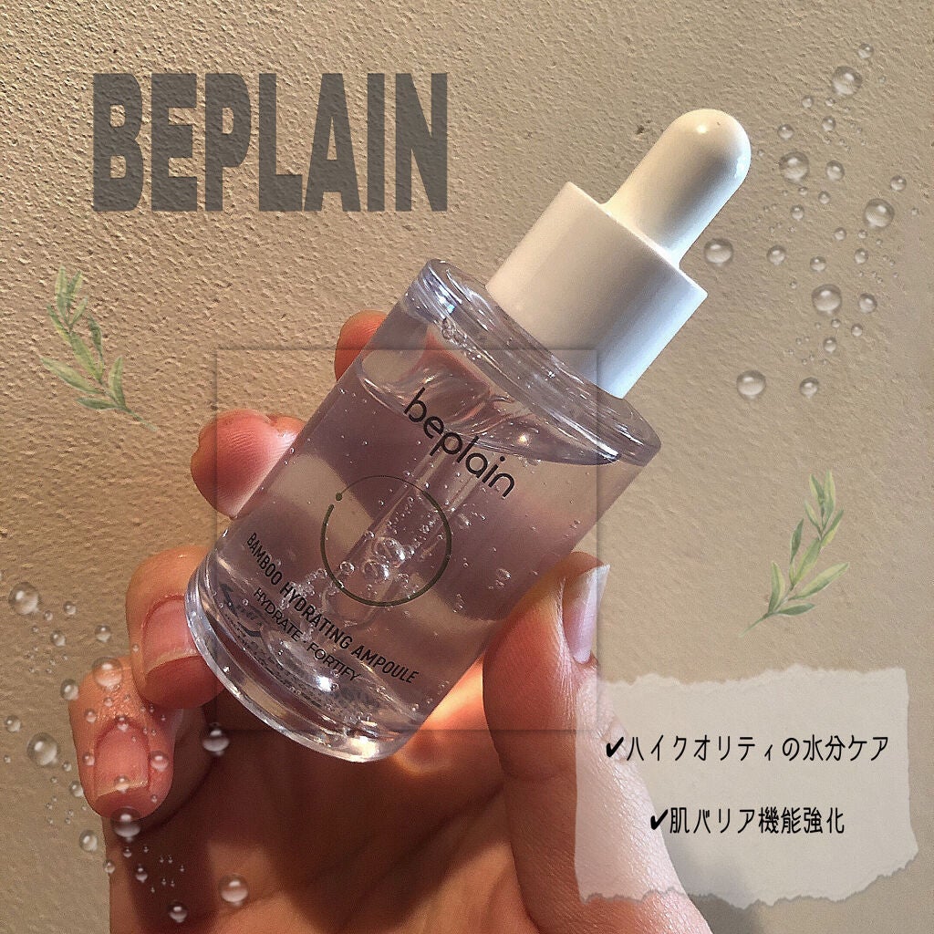 バンブー水分アンプル|beplainの効果に関する口コミ 乾燥肌におすすめの美容液!☞スキンケア(水分アンプル) By すぅさん𓃟𖠣混合