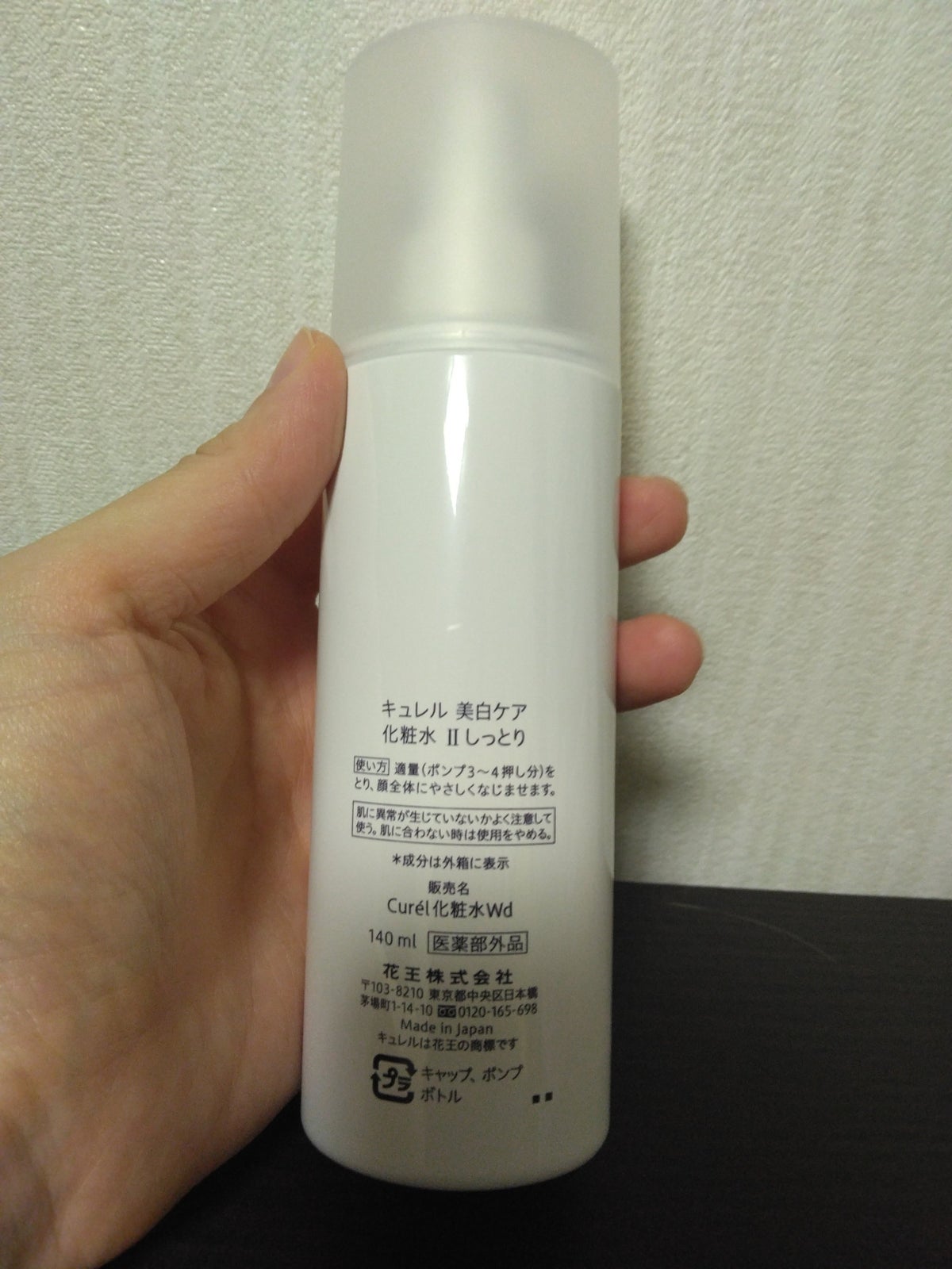 シミ・ソバカス予防ケア 化粧水2(しっとり)|キュレルの使い方を徹底解説 敏感肌におすすめの化粧水!【使った商品】 キュレル シミ