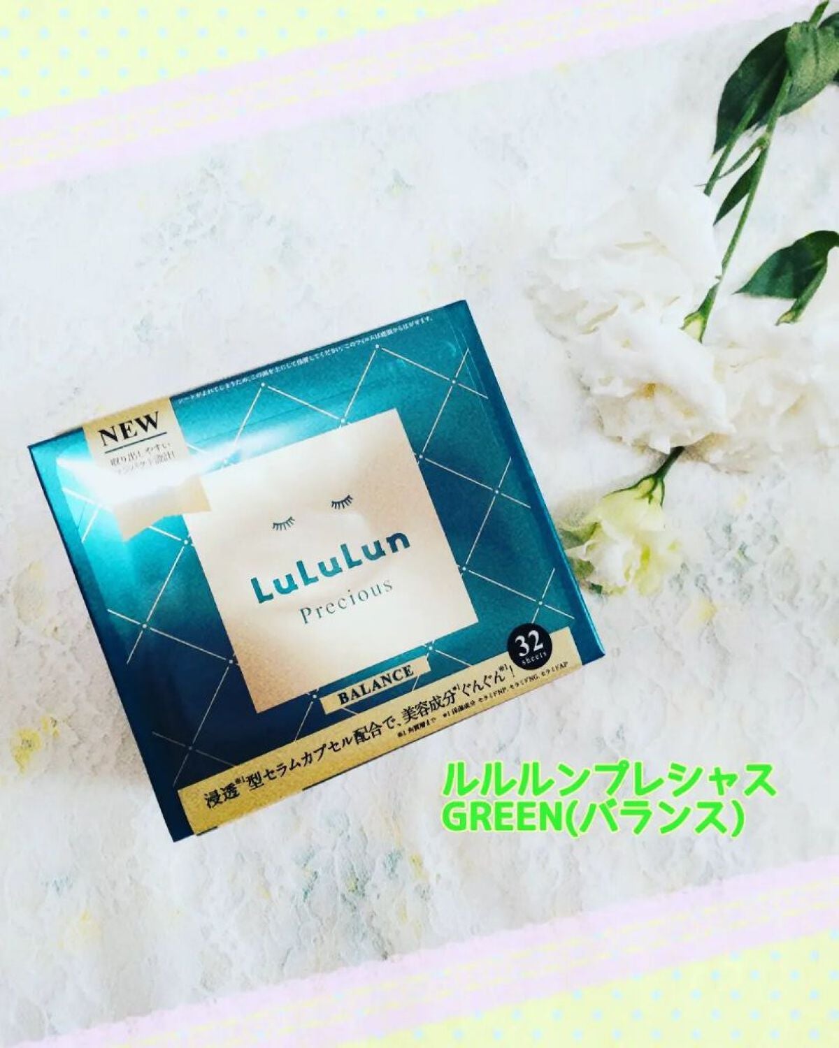 ルルルンプレシャス Green(バランス)|ルルルンの口コミ エイジングケアにおすすめのシートマスク・パック!「毎日使っていい、エイジング