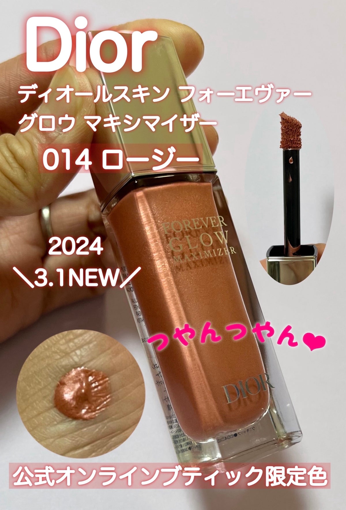 【2024年春新作ハイライト】ディオールスキン フォーエヴァー グロウ マキシマイザー|diorの口コミ じゅわっと血色感and色持ち