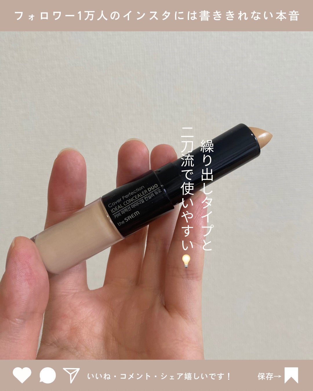 カバーパーフェクション アイディールコンシーラー デュオ|the Saemの口コミ ふたつの機能のコンシーラー ️ By Yumi ️🔥