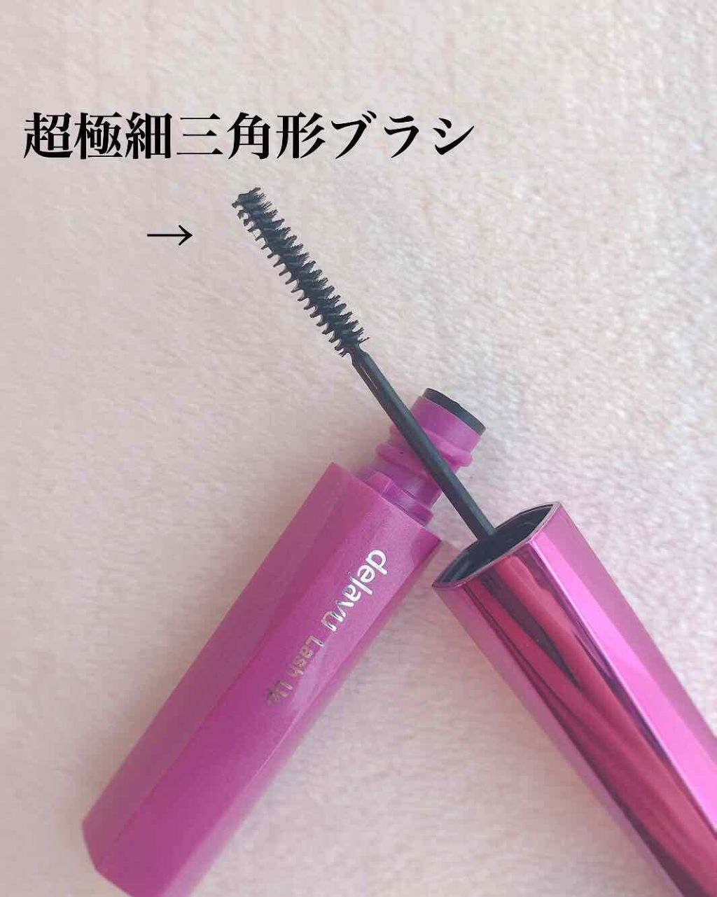 「塗るつけまつげ」自まつげ際立てタイプ|デジャヴュの口コミ 【lips】 「デジャヴ ラッシュアップマスカラk 漆黒」 By