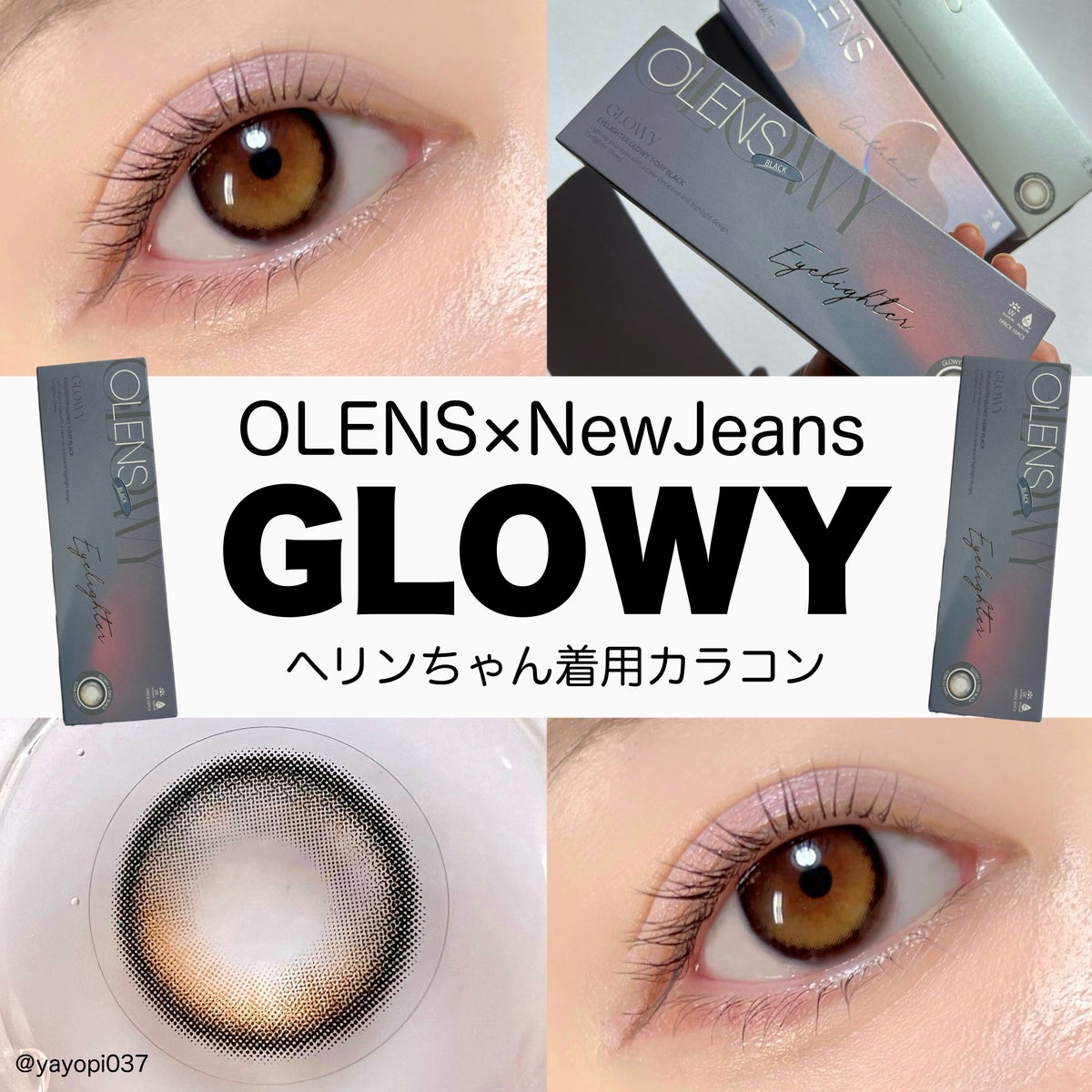 Glowy 1day|olensのカラコンレポ・着画口コミ 【new Jeansヘリンちゃん着用/瞳にツヤを出す水光カラコン】 By