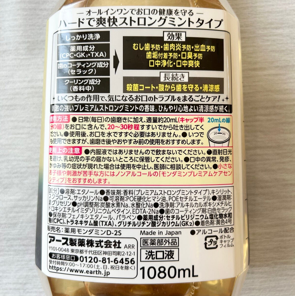 モンダミン プレミアムケア ストロングミント|モンダミンの口コミ モンダミン プレミアムケア ストロングミント 1080ml By ピ♡