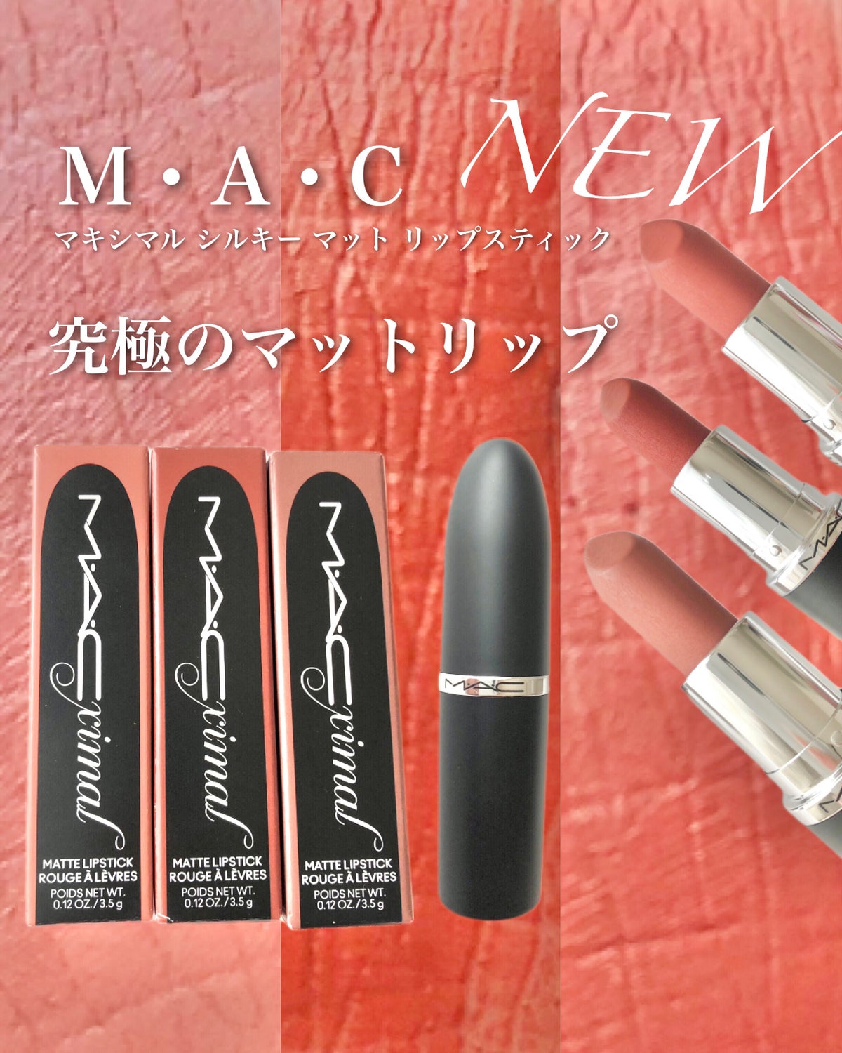 【2024年春新作口紅】マキシマル シルキーマット リップスティック|m・a・cの口コミ マックの春の新作☘️ マキシマルシルキーマット