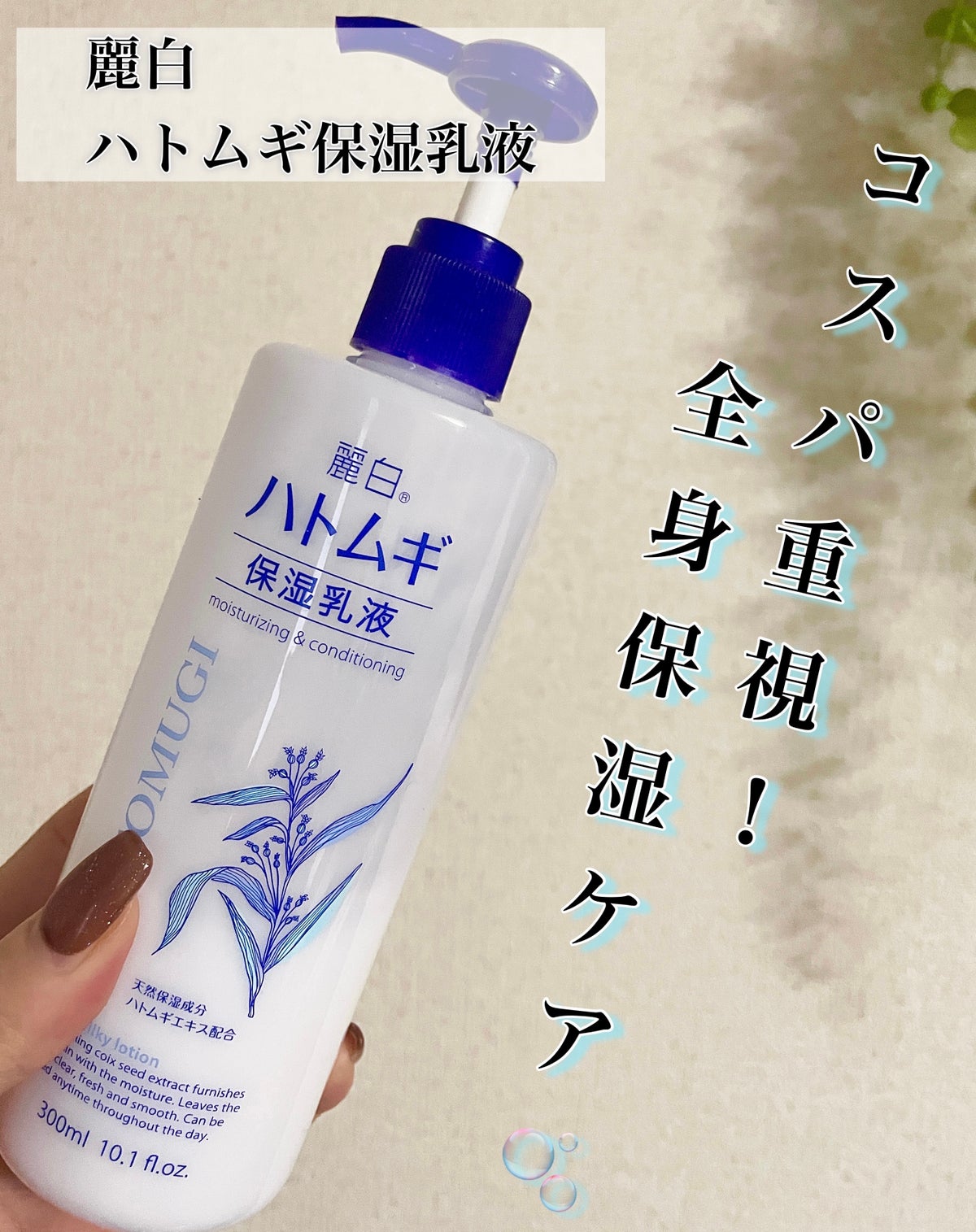 ハトムギ保湿乳液|麗白の口コミ コスパ重視 ️全身ケア乳液🫧 By Rio🩵🫧敏感肌20代前半 Lips