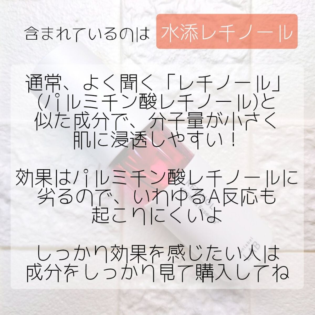 Rエッセンス|unlabelの口コミ 乾燥肌におすすめの美容液!初めてのレチノールにおすすめ!/ By No4ノンユ乾燥肌 Lips