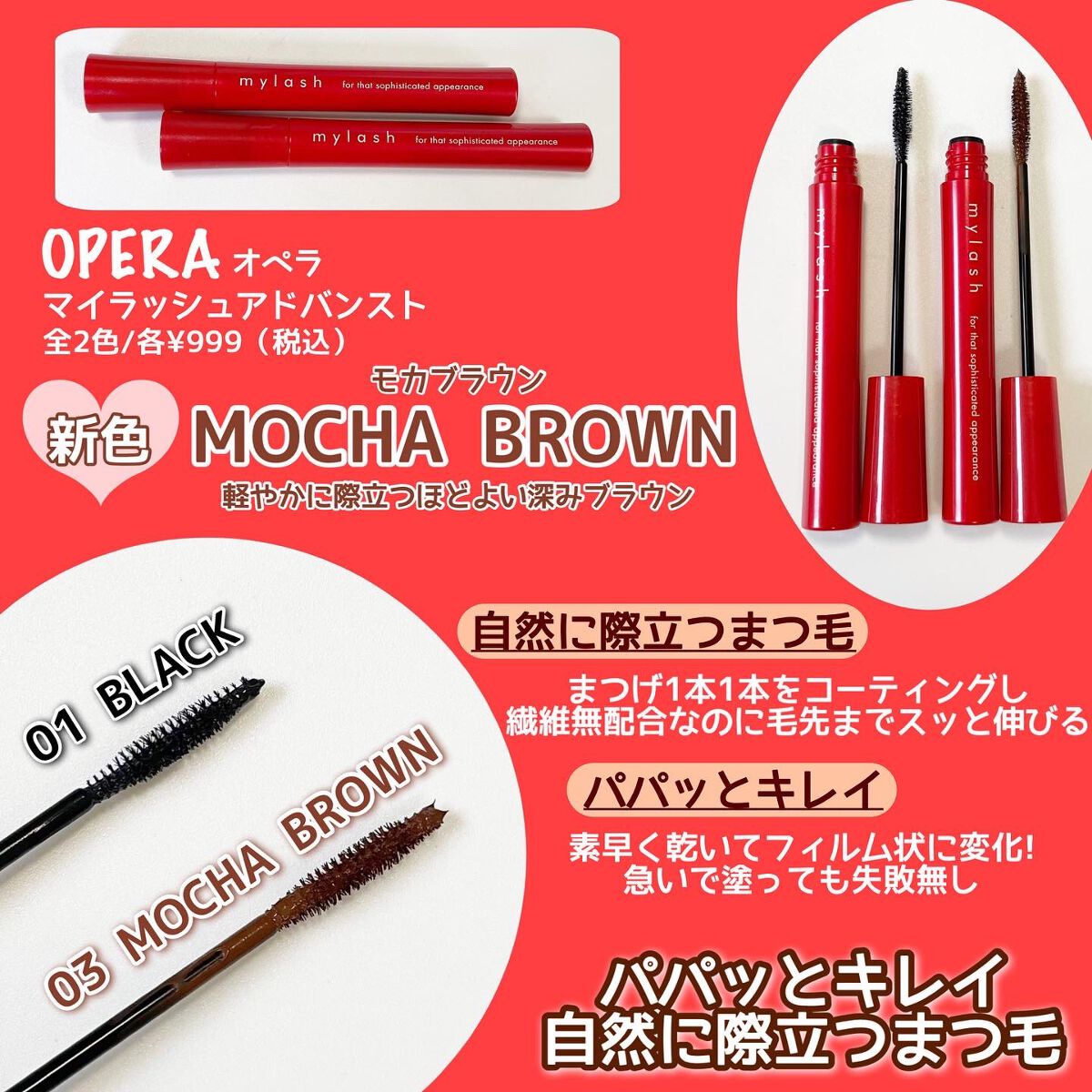 【新色レビュー】オペラ マイラッシュ アドバンスト|operaの口コミ 人気マスカラに新色が登場!/ By あやの混合肌30代前半