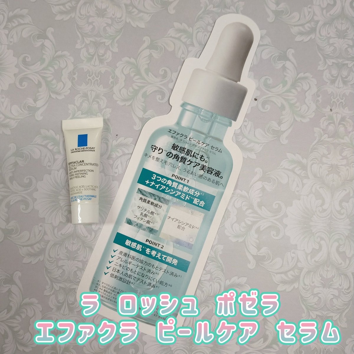 エファクラ ピールケア セラム|ラ ロッシュ ポゼの口コミ 敏感肌におすすめの美容液!皮膚科学に基づき開発。敏感肌にも使える角質 By