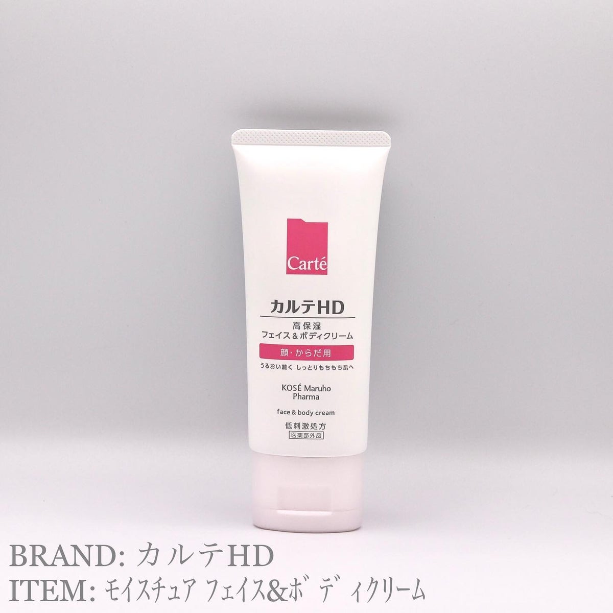 カルテhd モイスチュア フェイス&ボディクリーム|カルテhdの使い方を徹底解説 《カルテhd モイスチュア フェイス&ボディクリーム