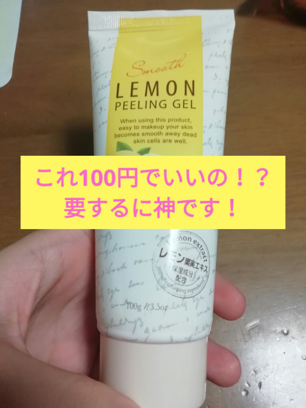 ピーリングジェル|daisoの使い方を徹底解説 ピーリング初心者向け🍋レモンピーリングジェル🍋/ By 🍓いちご🍓敏感肌10代後半