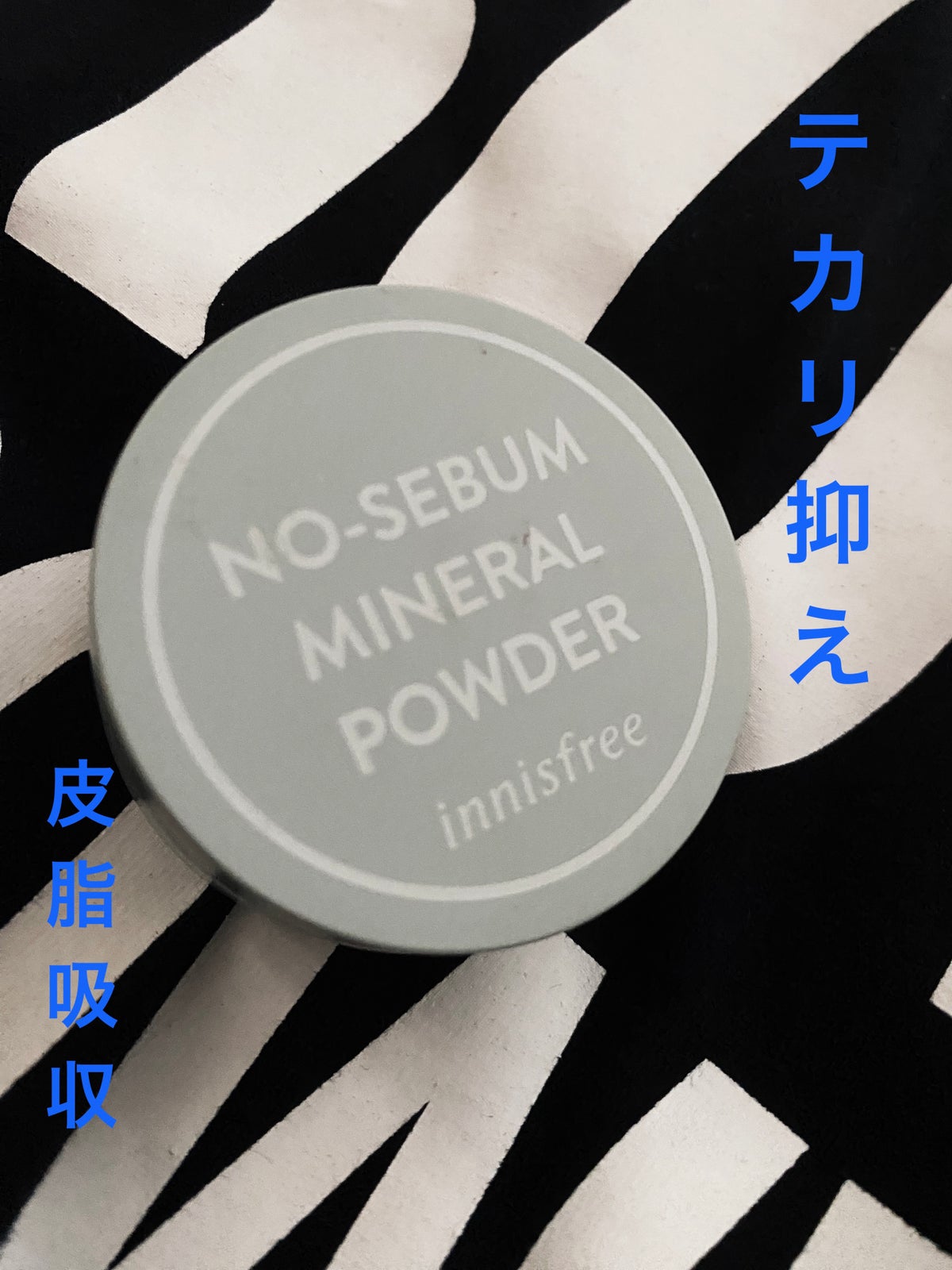 ノーセバム ミネラルパウダー N|innisfreeの口コミ Innisfreeノーセバム ミネラルパウダー N By ちょこまろ30代