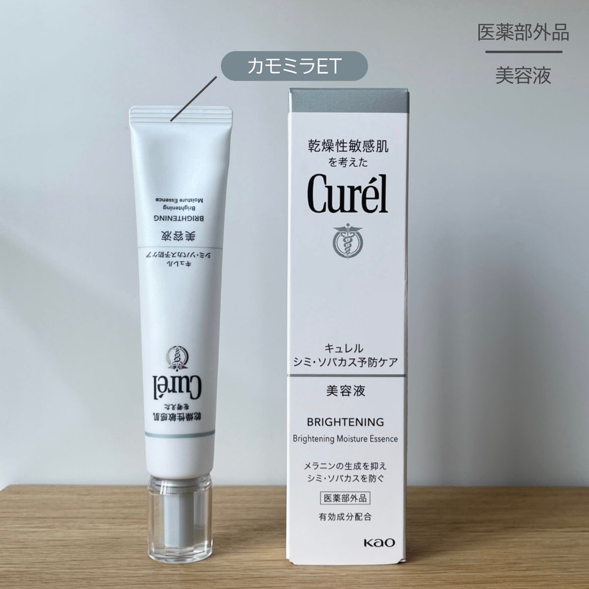 シミ・ソバカス予防ケア 美容液|キュレルの口コミ 乾燥肌におすすめの美容液!キュレルシミ・ソバカス予防ケア 美容液 By ともの家混合肌