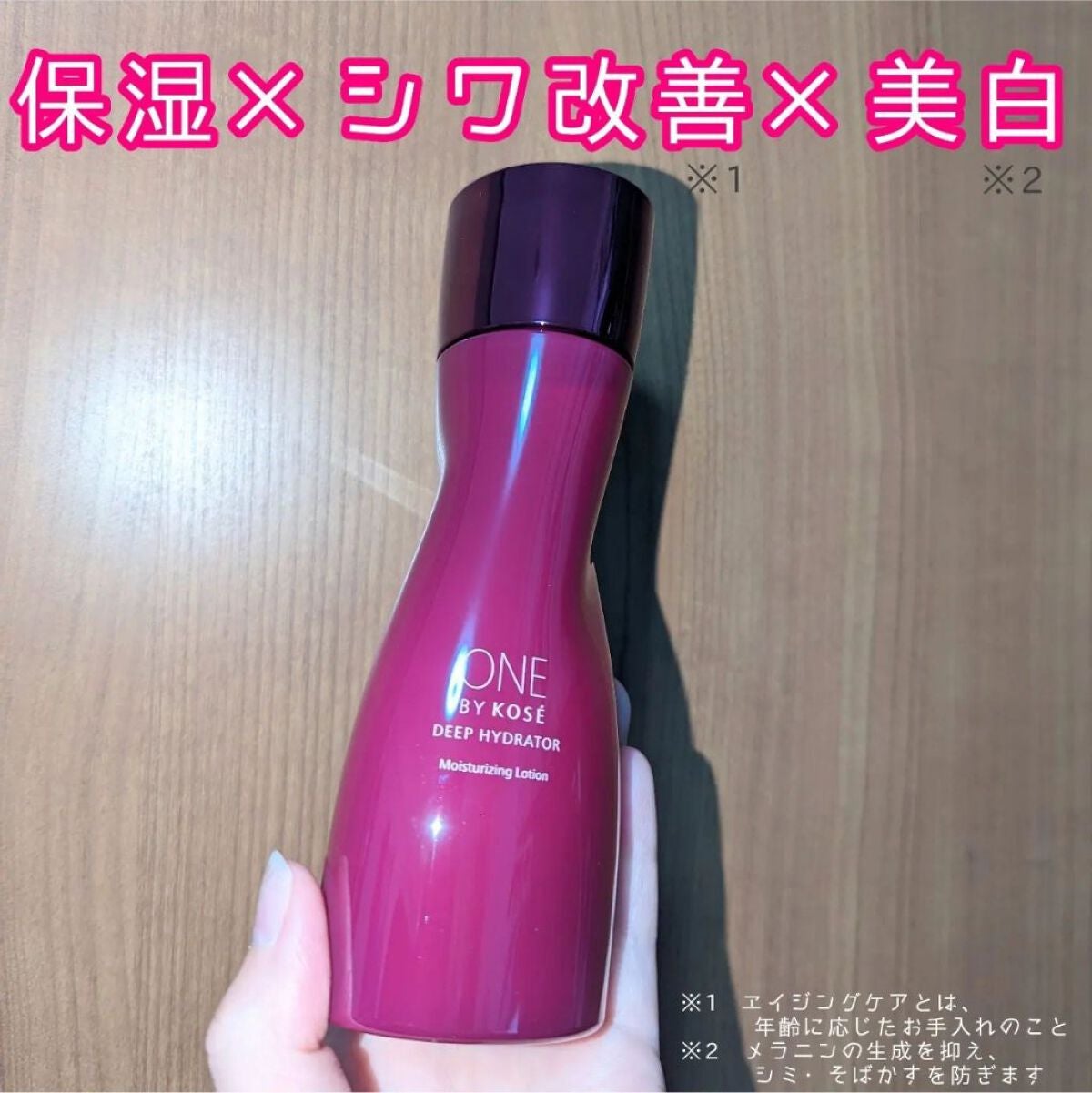 ディープ ハイドレーター 本体160ml|one By Koseの口コミ「エイジングケアにおすすめの化粧水! ワンバイコーセー ディープハイド