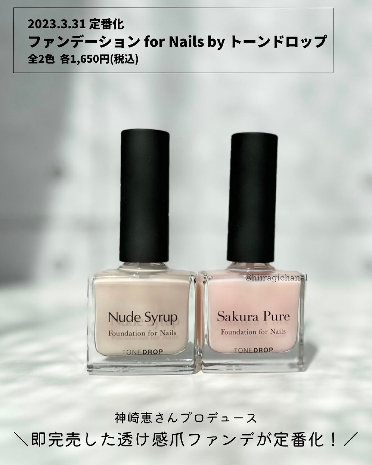【2023年春新作マニキュア】ファンデーション For Nails By トーンドロップ|d Upの口コミ ちゅるん美爪ファンデが定番化