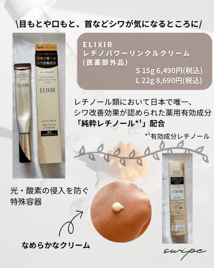 【試してみた】レチノパワー リンクルクリーム エリクシールの効果・肌質別の口コミ・レビュー Lips
