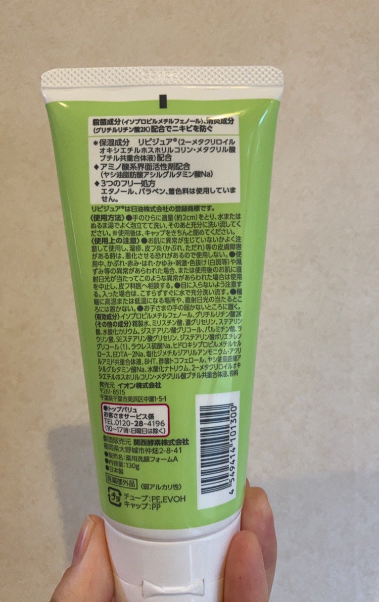 トップバリュの洗顔フォーム 薬用 洗顔フォーム ニキビ予防&薬用洗顔フォーム ニキビケアを使った口コミ イオンで購入したトップバリュ 薬用