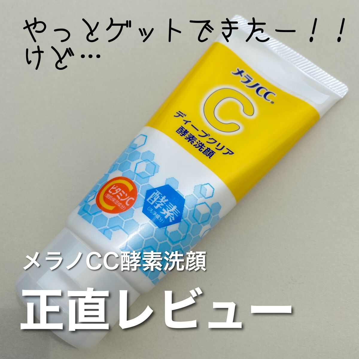 ディープクリア酵素洗顔 |メラノccの効果に関する口コミ メラノcc メラノcc ディープクリア酵素洗顔 By あらいぐマン混合肌30