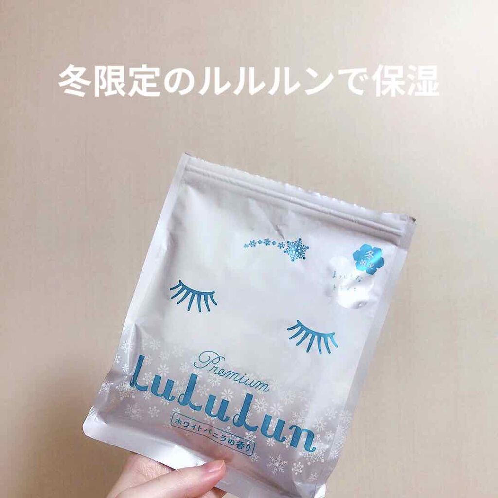 【限定シートマスク・パック】プレミアムルルルン 雪(ホワイトバニラの香り)|ルルルンの口コミ ルルルンといえばコスパいいイメージ。 By