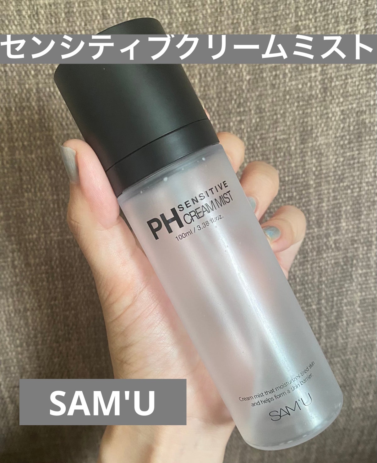 Ph センシティブクリームミスト|samuの口コミ 使い切りコスメ Samu By ポン骨美フォロバします乾燥肌20代後半