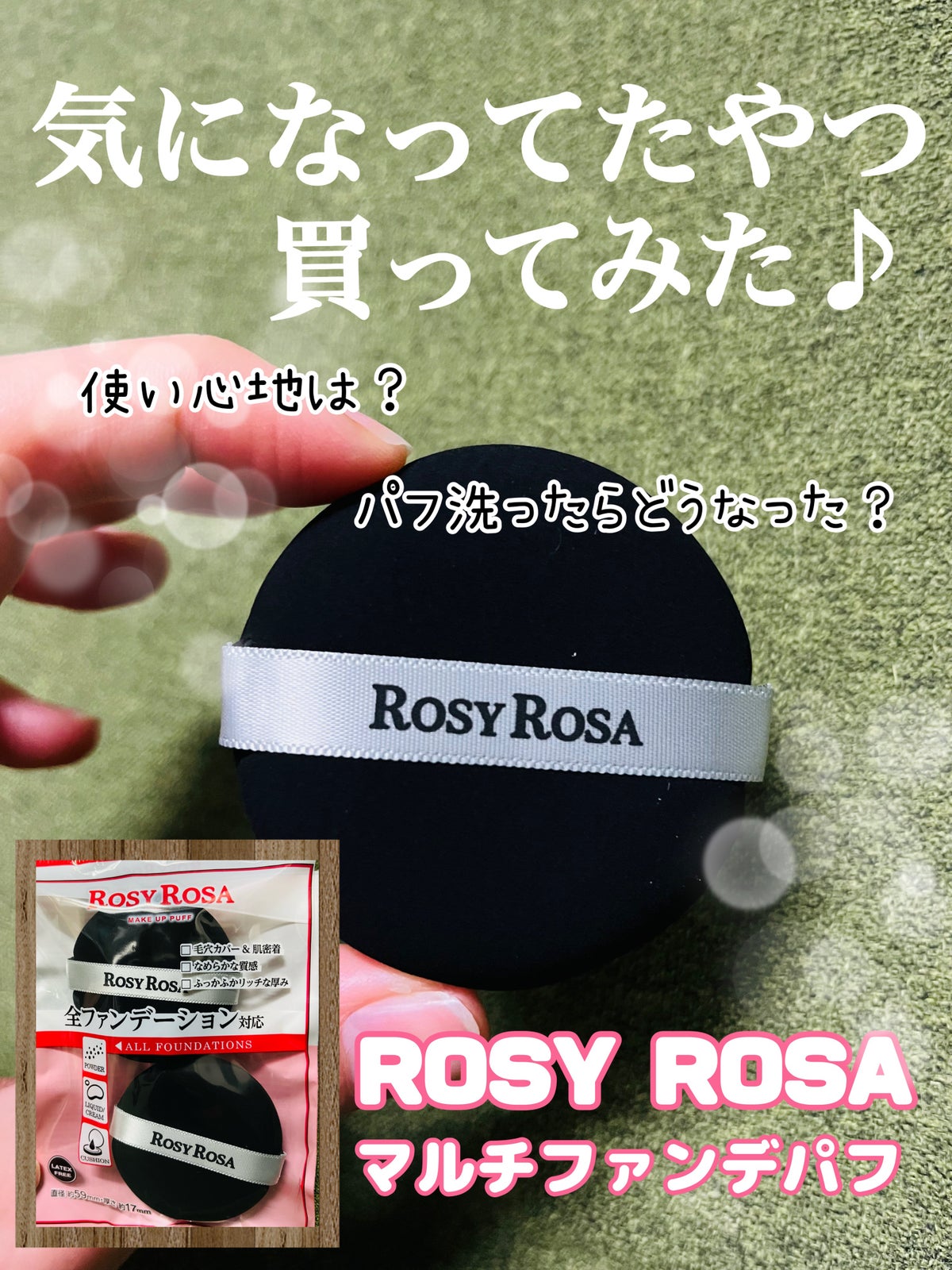 マルチファンデパフ 2p|ロージーローザの口コミ まるでマカロン⁉︎ このパフ凄い!! By なー子⭐︎フォロバ混合肌30代後半