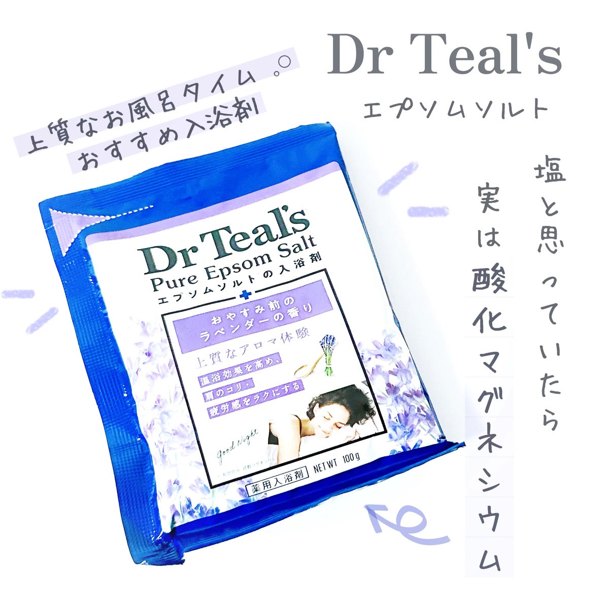 薬用入浴剤 ティールズ Ep ソルト ラベンダーの香り|ティールズの口コミ 「エプソムソルト塩ではなく酸化マグネシウム。美容にこだわり