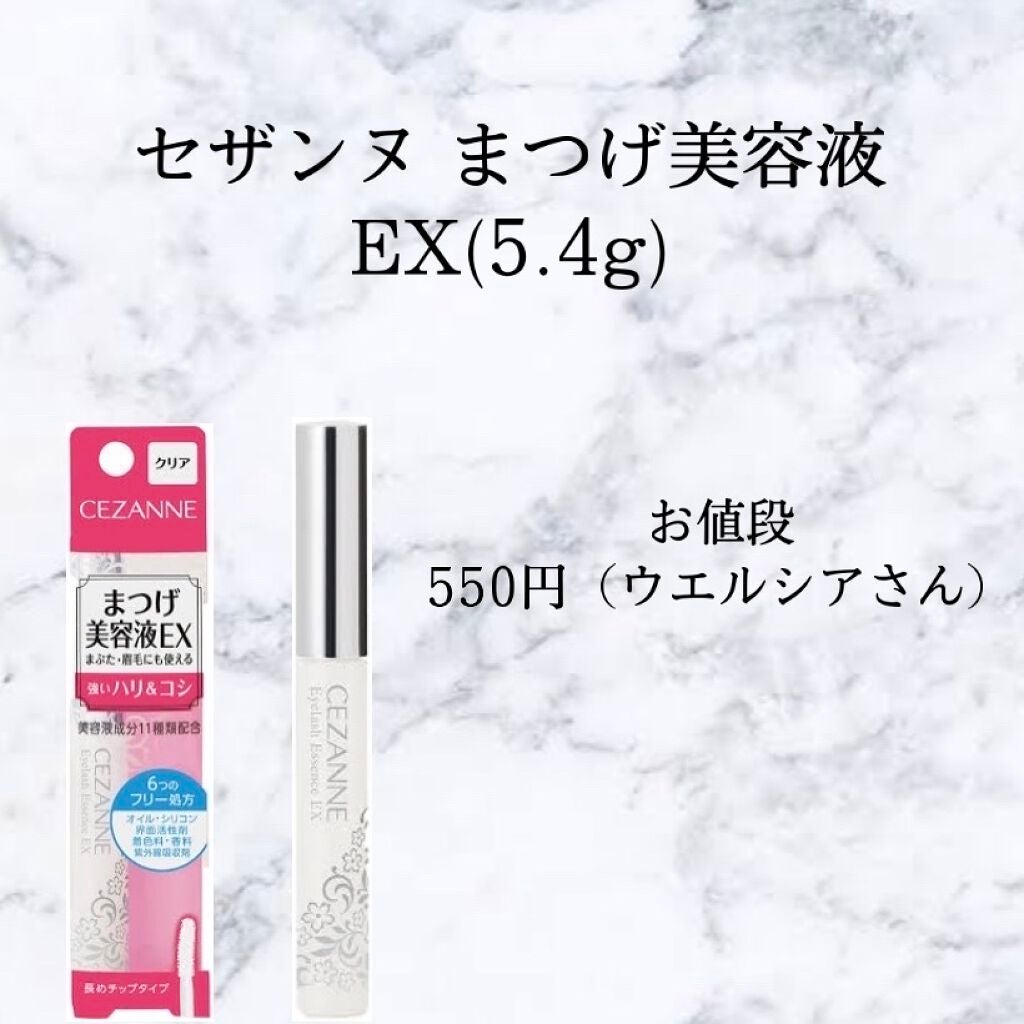 まつげ美容液ex|cezanneの効果に関する口コミ「ー まつ毛美容液 ー 今回、紹介するのは、セザンヌさんの 」 By 🧸10代後半
