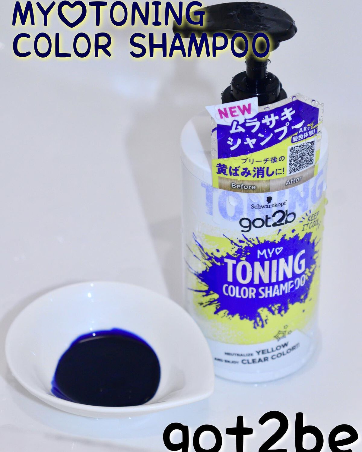 トーニングカラーシャンプー|got2bの効果に関する口コミ Got2bトーニングカラーシャンプー By あざらし🦭混合肌30代前半