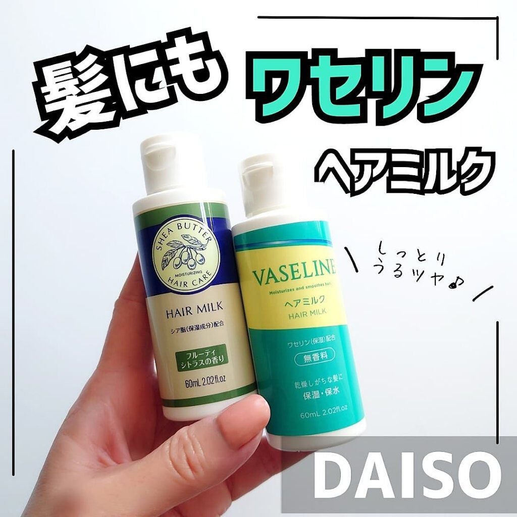 ワセリン配合 ヘアミルク|daisoの使い方を徹底解説 超優秀!100均で買えるおすすめヘアミルク!【daiso】髪にもワセリン! By
