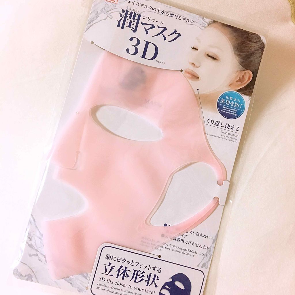 シリコーン潤マスク 3d|daisoの口コミ「超優秀!100均で買えるおすすめスキンケアグッズ!シリコーン潤 3dフェイス用パック