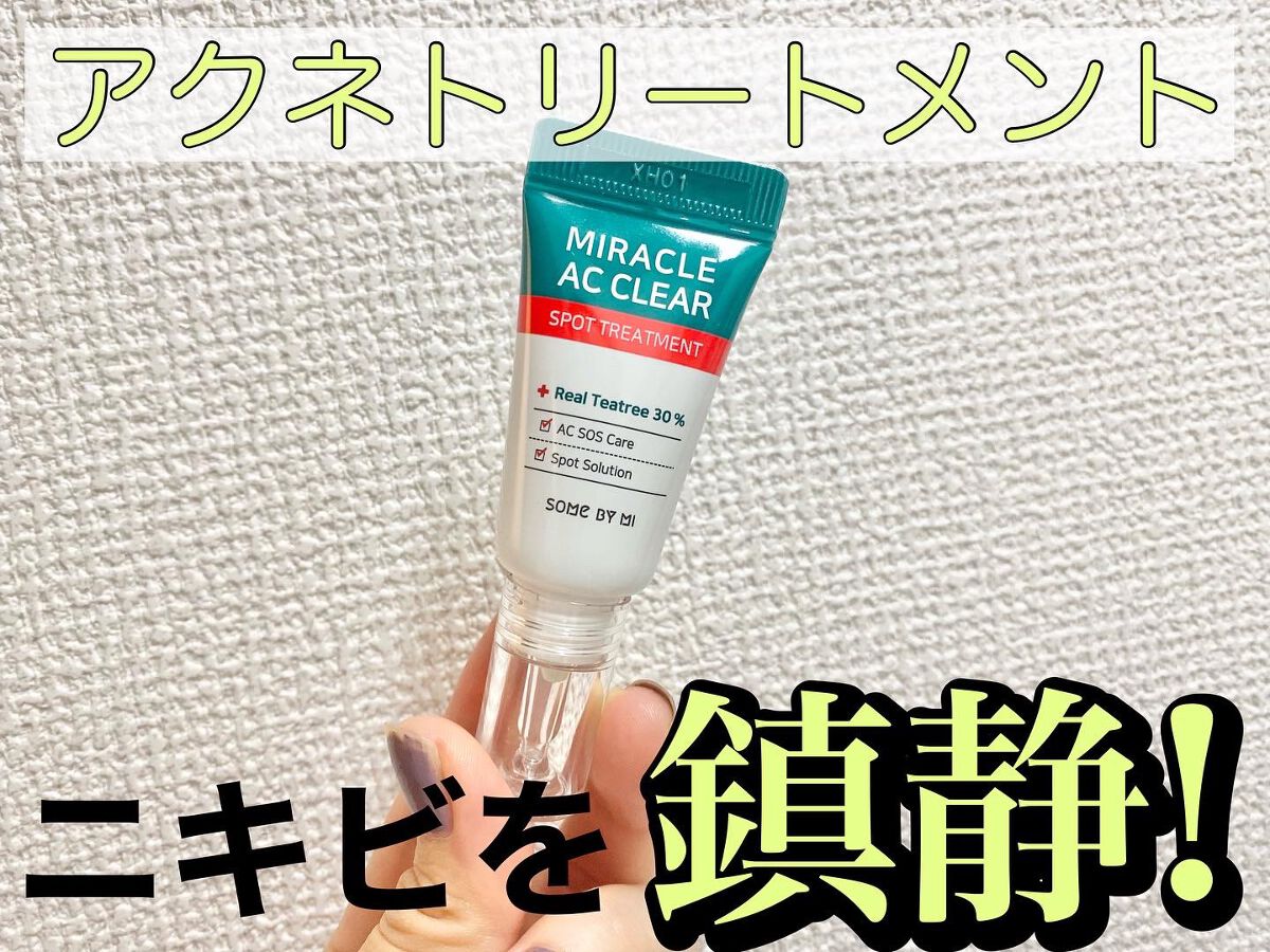 ミラクルアクネクリアスポットトリートメント|some By Miの使い方を徹底解説「手のひらサイズなので旅先でうっかりニキビとかの時も