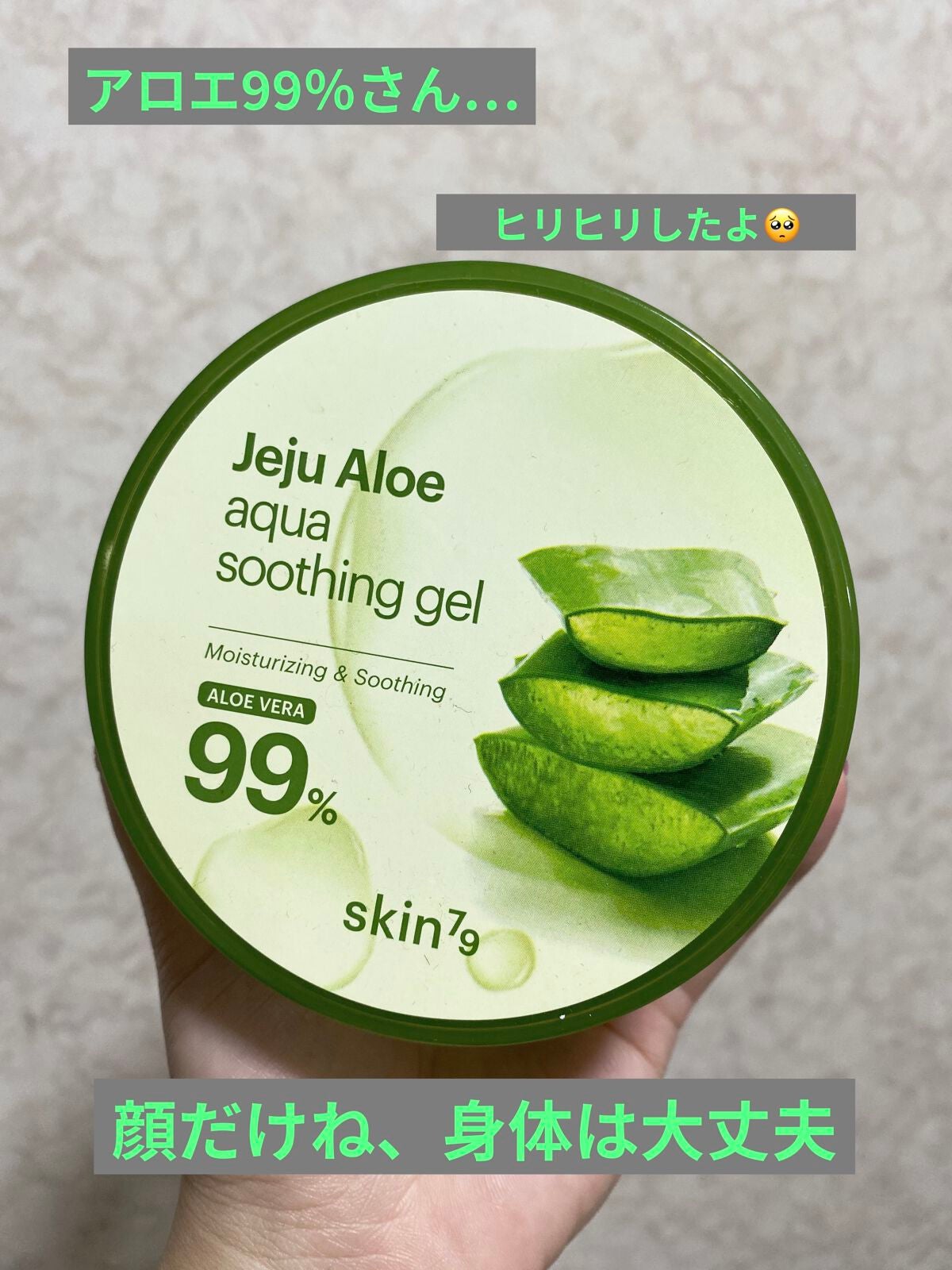 モイスチャーゲルアロエaln|cenqurの口コミ 乾燥肌におすすめのスキンケア!アロエ99さんいつも身体に塗りまっくってた🥺アロエ