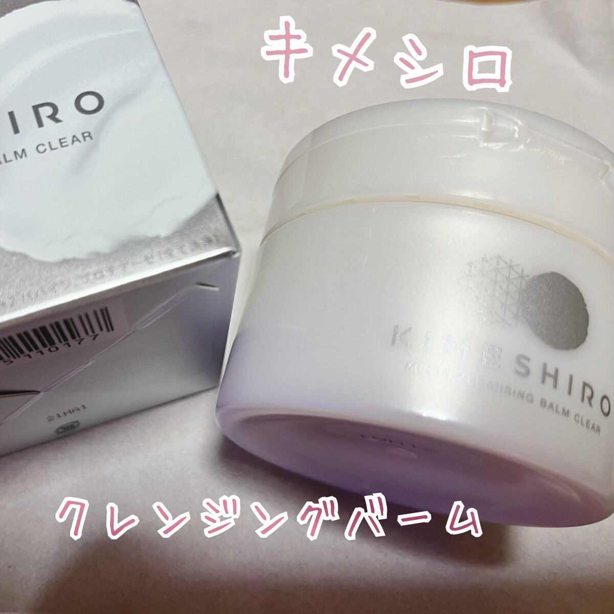 メルティクレンジングバーム クリア|kimeshiroの口コミ Kimeshiro メルティクレンジングバーム クリア By おゆ普通肌