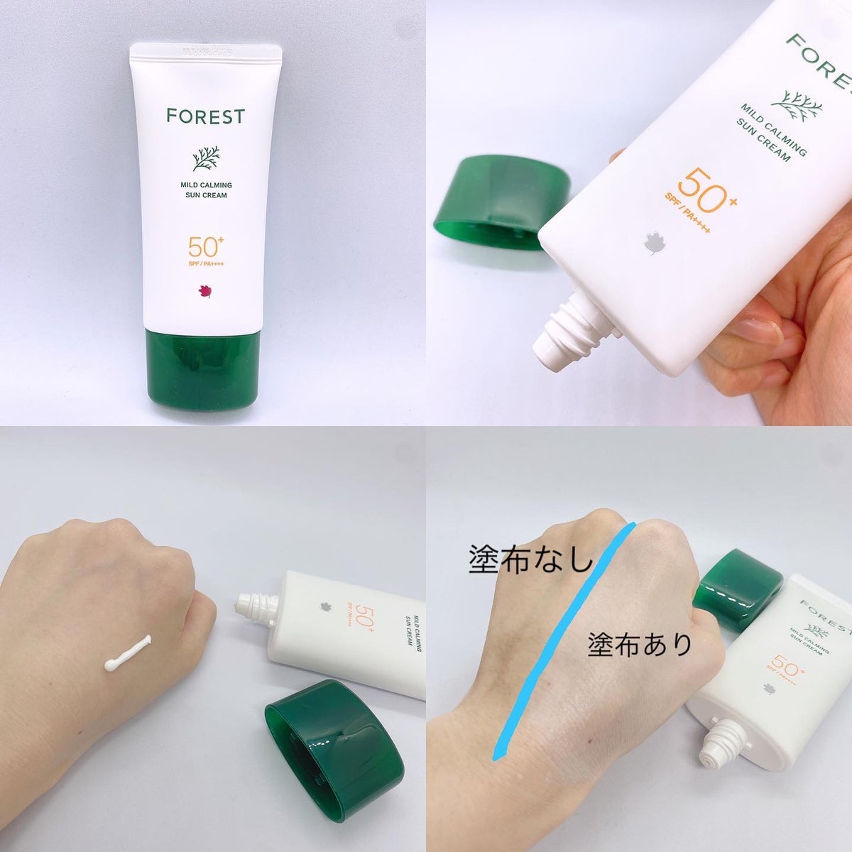 フォレスト マイルドカーミングサンクリーム|green Fingerの口コミ 敏感肌におすすめの日焼け止め・uvケア! ⭐️ グリーン