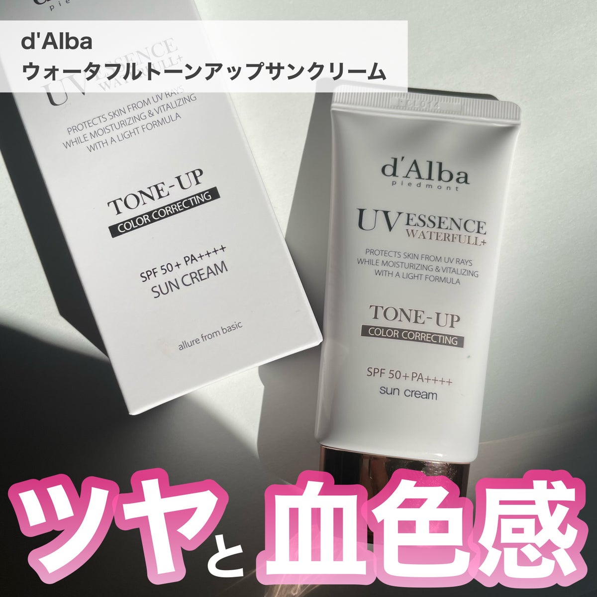 ダルバ ウォータフル トーンアップ サンクリーム|ダルバの口コミ 乾燥肌におすすめの日焼け止め・uvケア! ダルバから商品提供をいただき