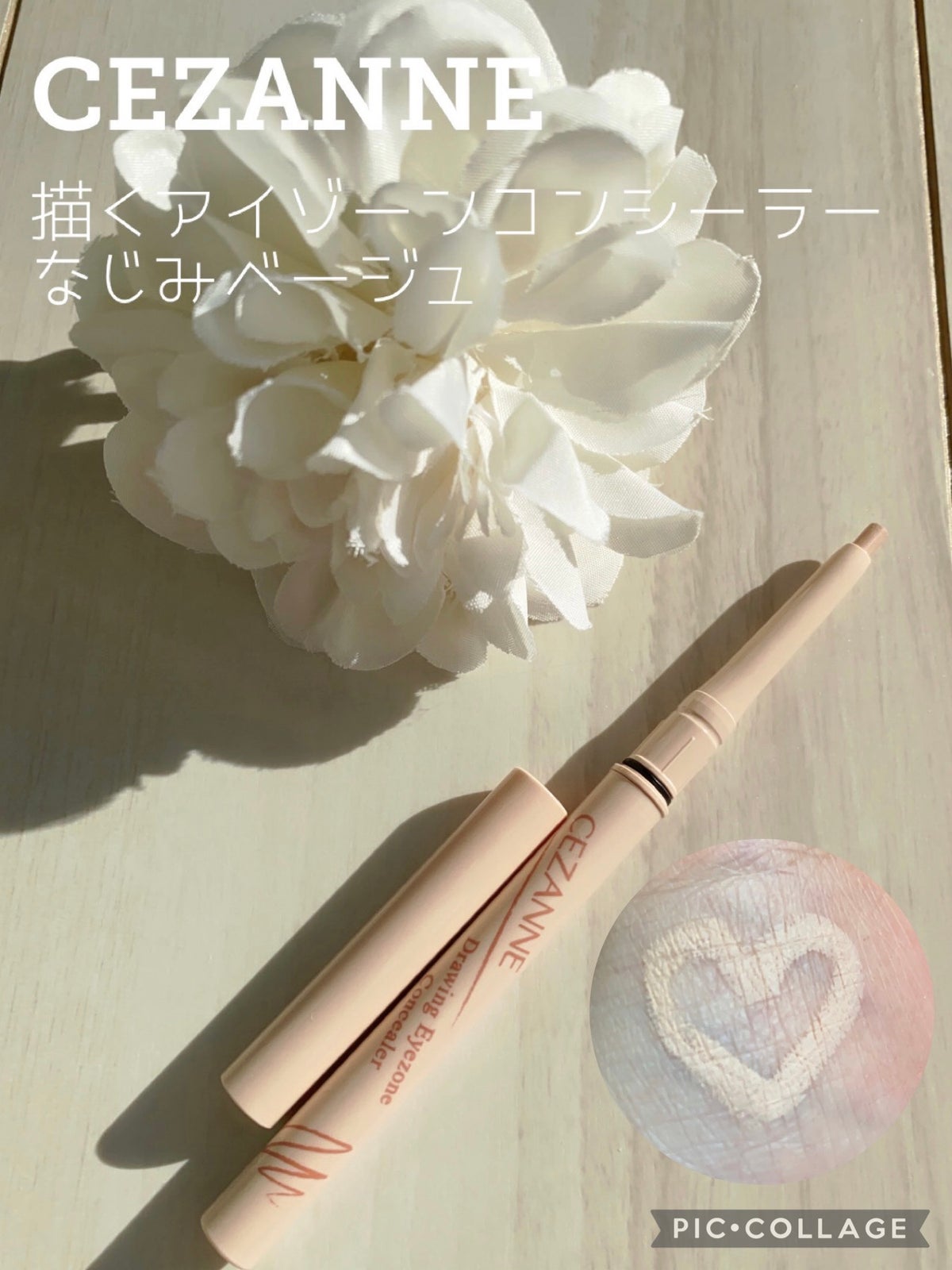 描くアイゾーンコンシーラー|cezanneの口コミ 〇cezanne 描くアイゾーンコンシーラー なじみベージュ By ケアベア乾燥肌