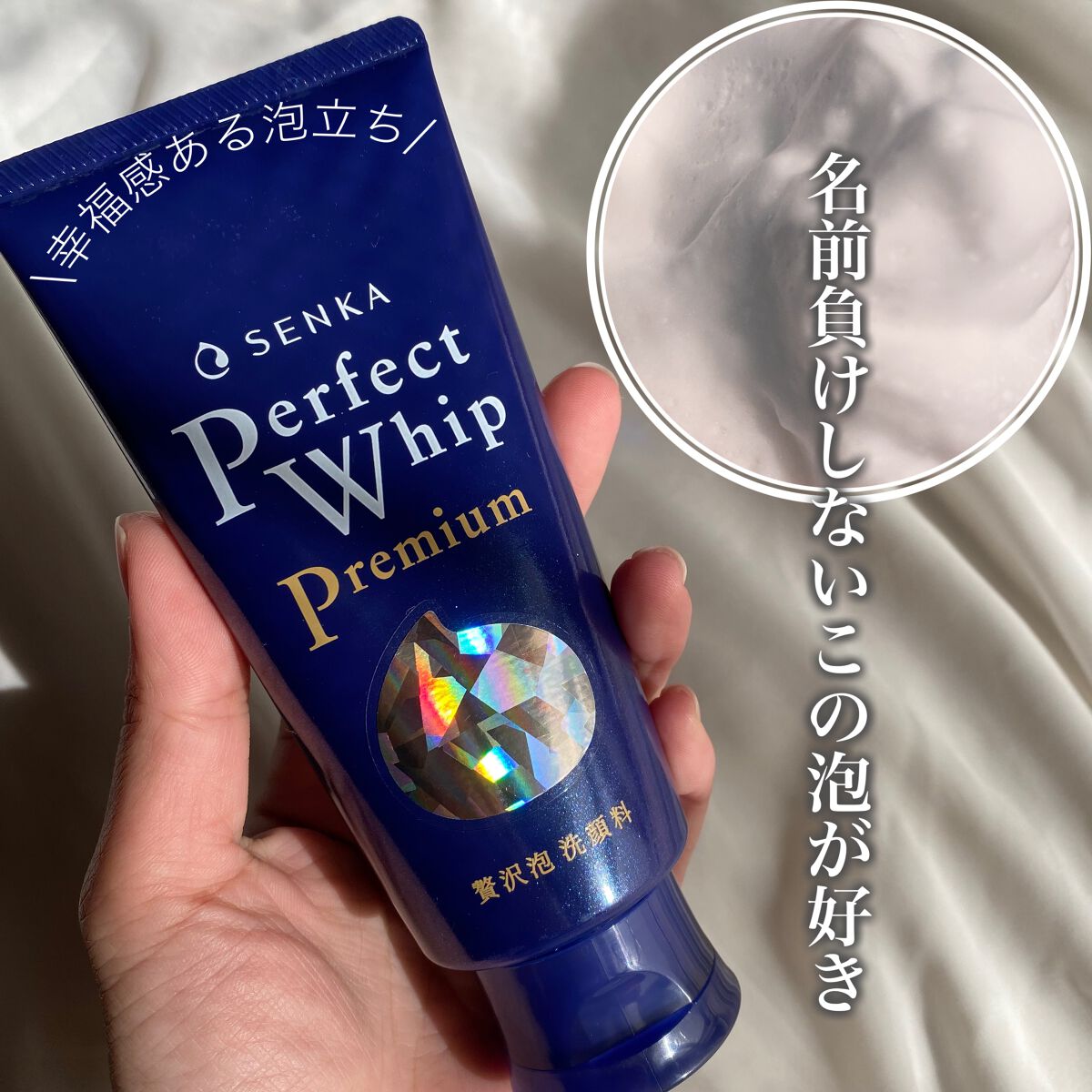 【限定洗顔フォーム】プレミアムパーフェクトホイップ |senka(専科)の口コミ Senka ︎プレミアムパーフェクトホイップ By すま