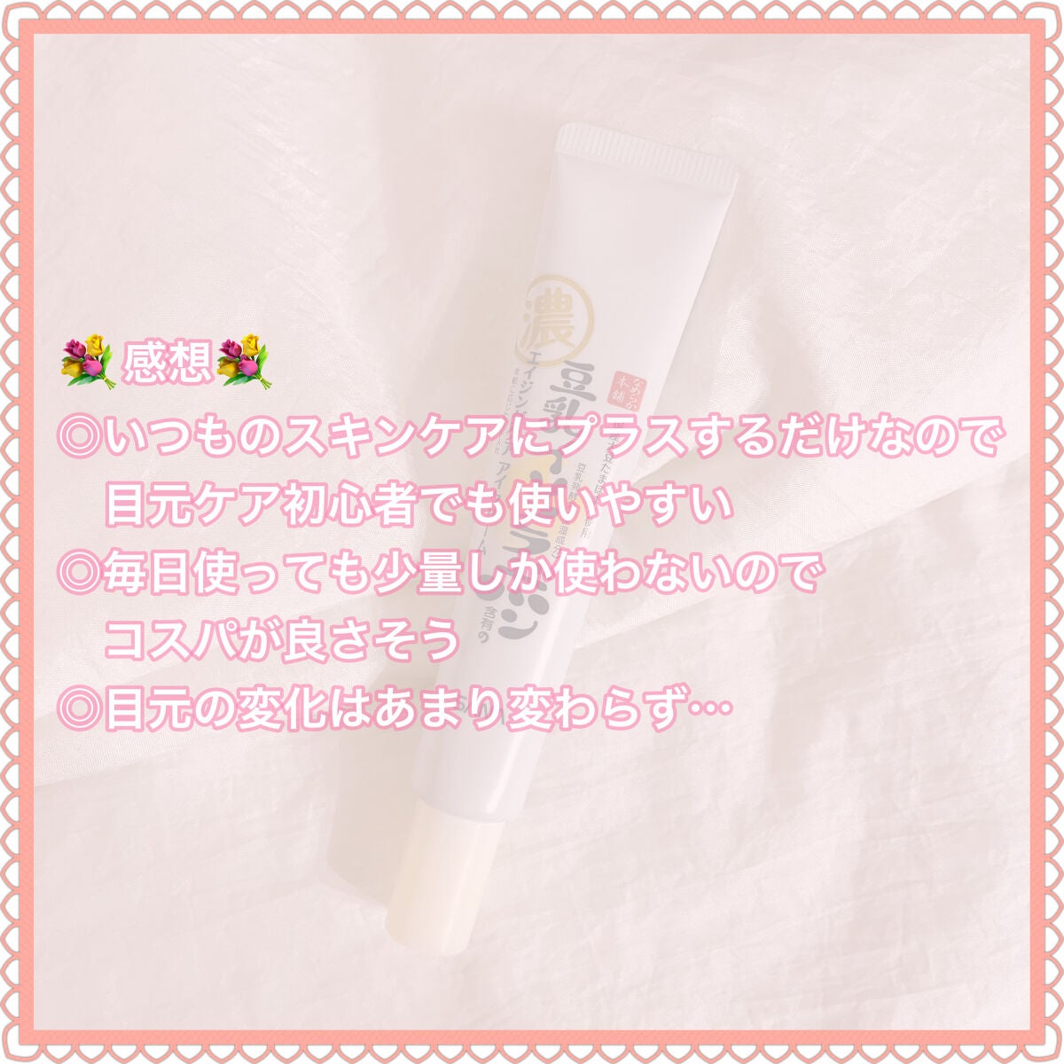 リンクルアイクリーム N|なめらか本舗の口コミ 乾燥から目元を守る/ リンクルアイクリームn By なまはむ姉さん乾燥肌20代後半