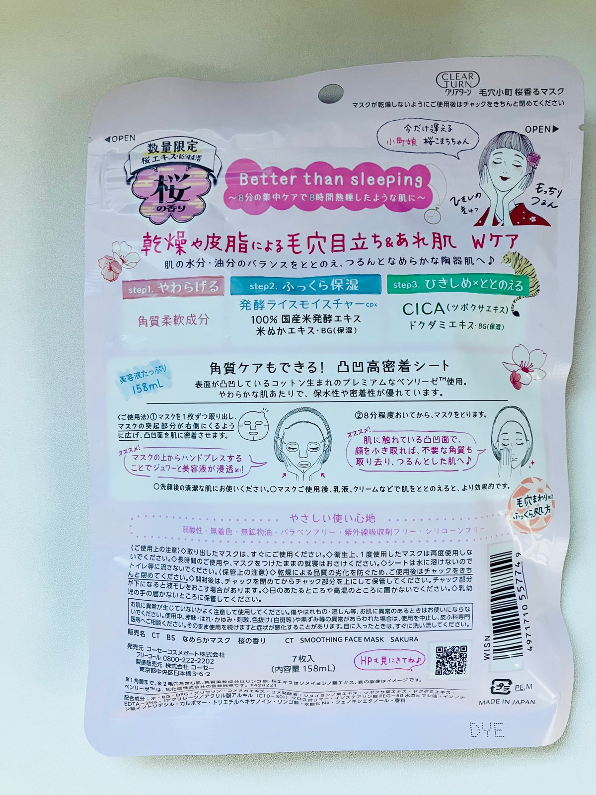毛穴小町 桜香るマスク|クリアターンの口コミ クリアターン毛穴小町 桜香るマスク By ゆう⭐️投稿ある方フォロバ混合肌40代前半