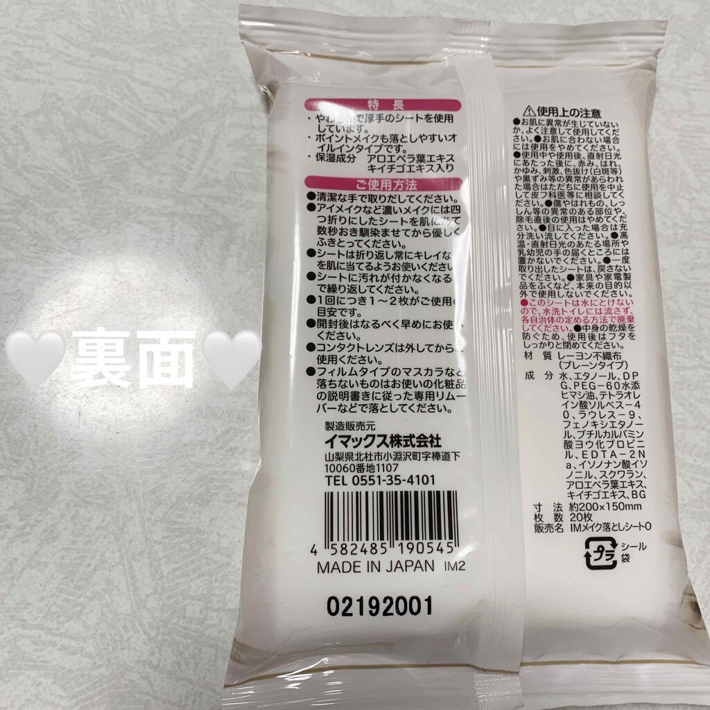 メイク落としシート|セリアの口コミ 超優秀!100均で買えるおすすめクレンジングシート!セリア オイルインメイク落としシート🤍 By 前