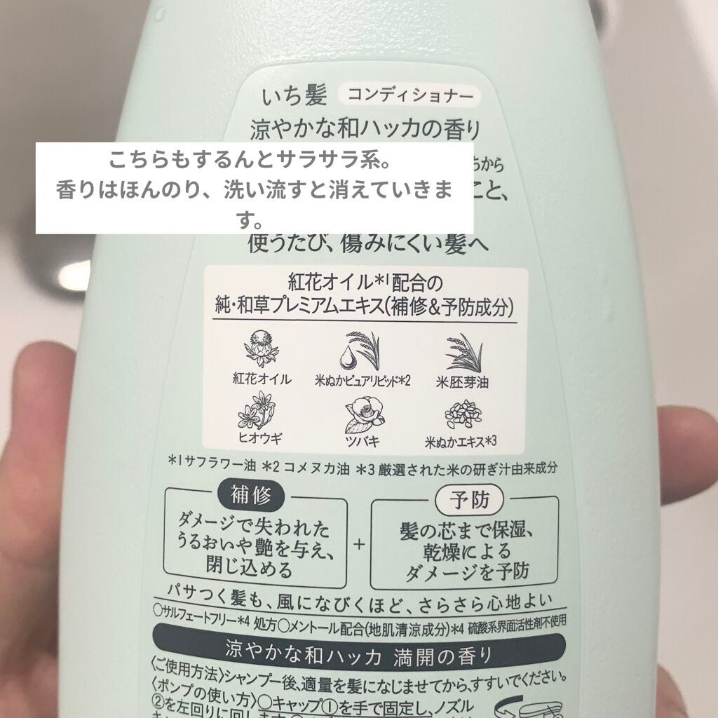 【限定シャンプー・コンディショナー】シャンプー/コンディショナー(涼やかな和ハッカの香り)|いち髪の口コミ 【刺激を感じず涼しくなれる🍃