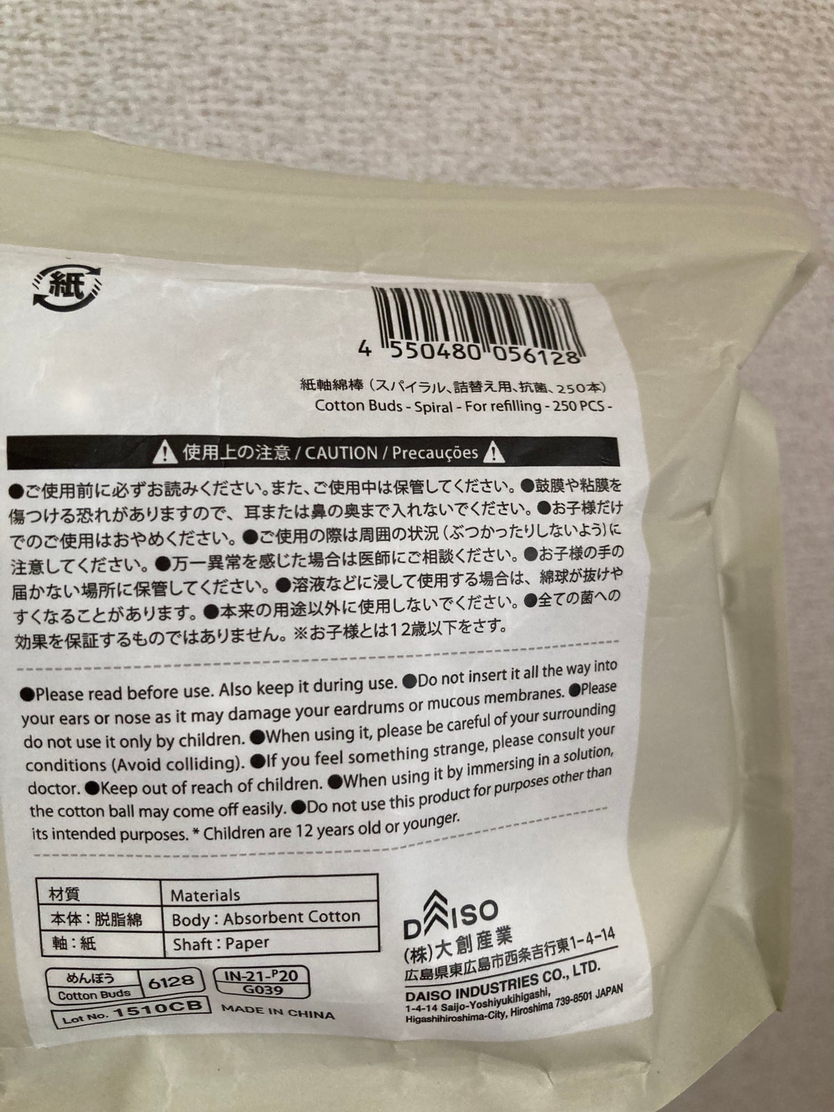 紙軸綿棒 スパイラル 詰替え用|daisoの口コミ 超優秀!100均で買えるおすすめコスメ!daiso 紙軸綿棒 スパイラル 詰替え用